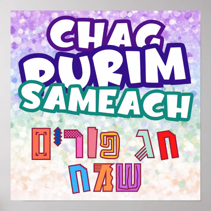 Hebrew Chag Purim Sameach Joyful Colorful Poster | Zazzle