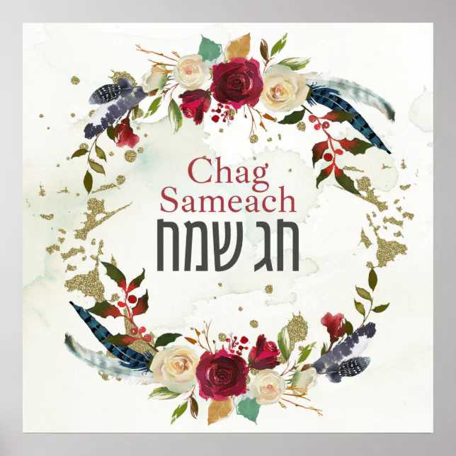 Hebrew Chag Sameach - Happy Jewish Holidays Poster | Zazzle