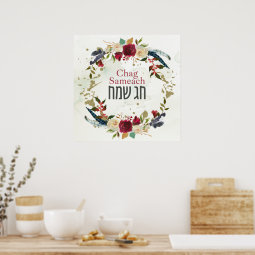 Hebrew Chag Sameach - Happy Jewish Holidays Poster | Zazzle