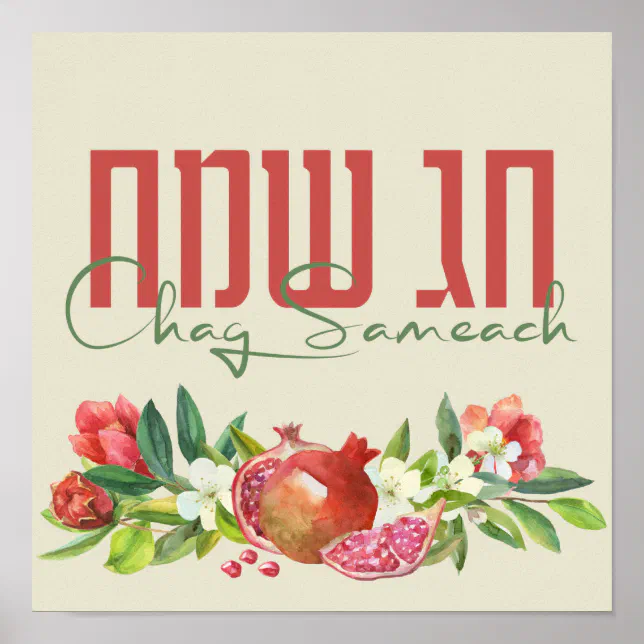 Hebrew Chag Sameach - Happy Jewish Holidays Poster | Zazzle