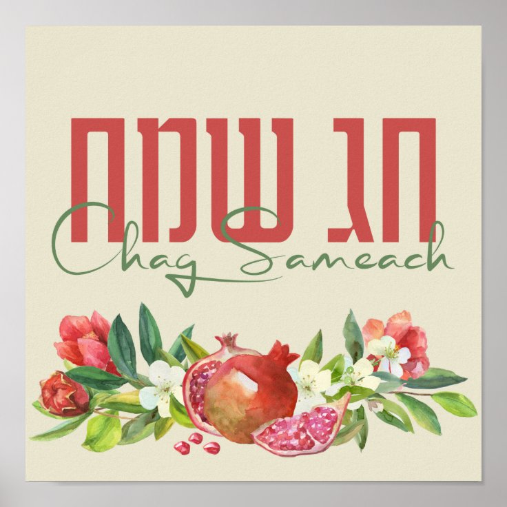 Hebrew Chag Sameach - Happy Jewish Holidays Poster | Zazzle
