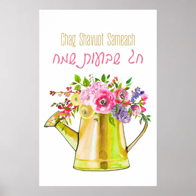 Hebrew Chag Shavuot Sameach - Happy Shavuot Poster | Zazzle