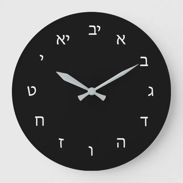 Hebrew Clock | Zazzle