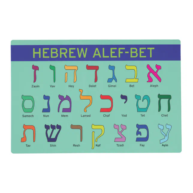 Hebrew/English Alef/Aleph Bet & Alphabet Placemat | Zazzle