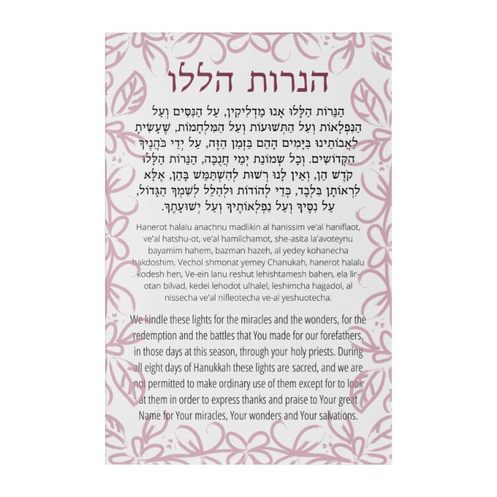 Hebrew & English Hanerot Halalu Hanukkah Prayer Acrylic Print | Zazzle.com