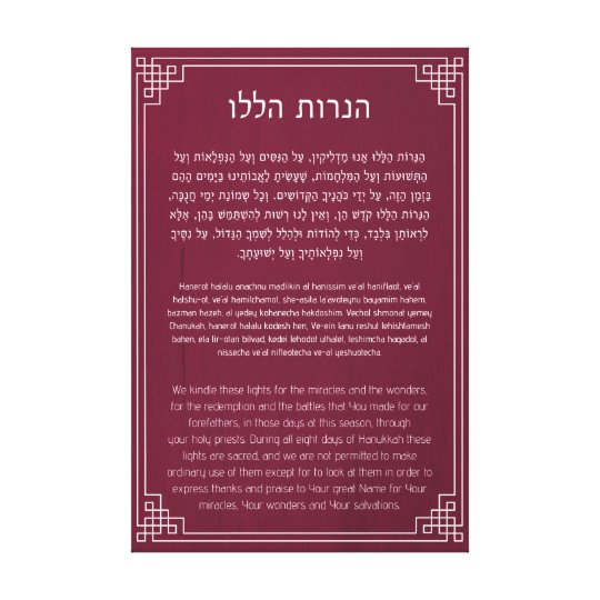Hebrew & English Hanerot Halalu Hanukkah Prayer Canvas Print | Zazzle.com