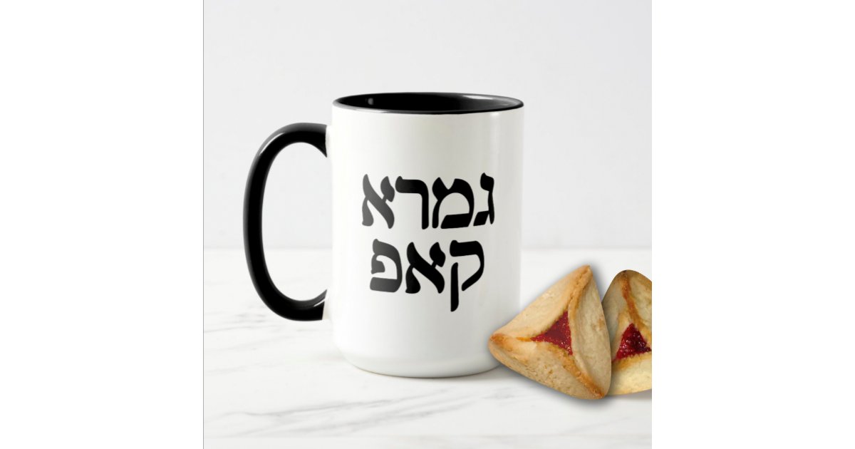 Hebrew Gemara Kup Funny Talmud Scholar Mug | Zazzle