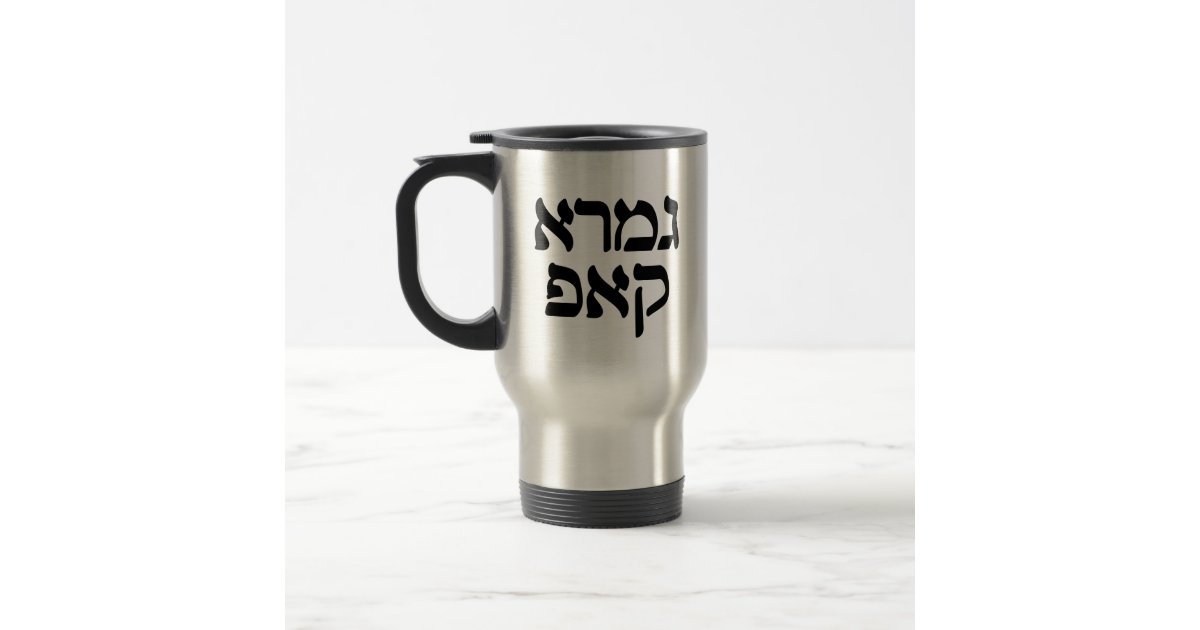 Hebrew Gemara Kup Funny Talmud Scholar Mug | Zazzle