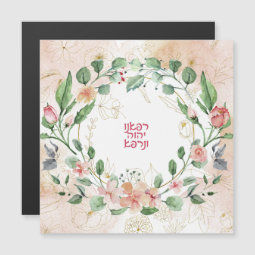 Hebrew Get Well Prayer for Healing of the Sick | Zazzle