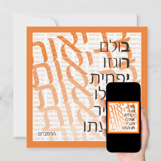 Hebrew Health Greeting Card - Orange | Zazzle