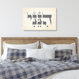 Hebrew "Hineni" - Here I Am - Biblical Inspiration Canvas Print | Zazzle