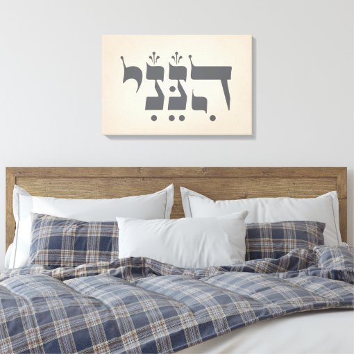 Hebrew "Hineni" - Here I Am - Biblical Inspiration Canvas Print | Zazzle