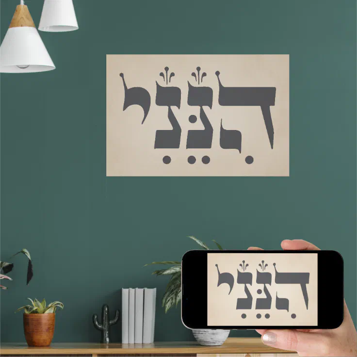 Hebrew "Hineni" - Here I Am - Biblical Inspiration Poster | Zazzle