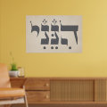 Hebrew "Hineni" - Here I Am - Biblical Inspiration Poster | Zazzle