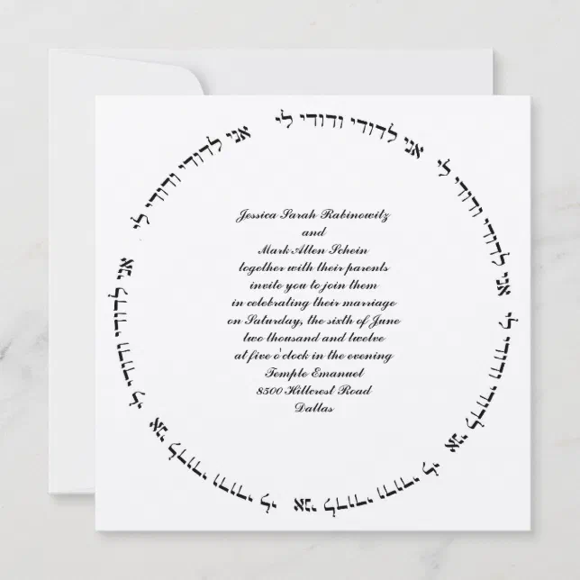Hebrew Jewish Wedding Invitation | Zazzle