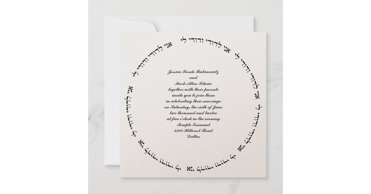Hebrew Jewish Wedding Invitation | Zazzle