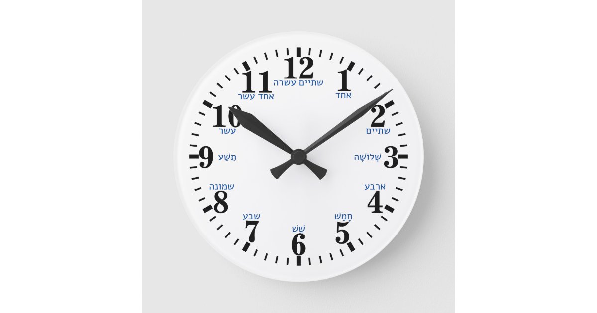 Hebrew Letter Numbers Round Clock | Zazzle