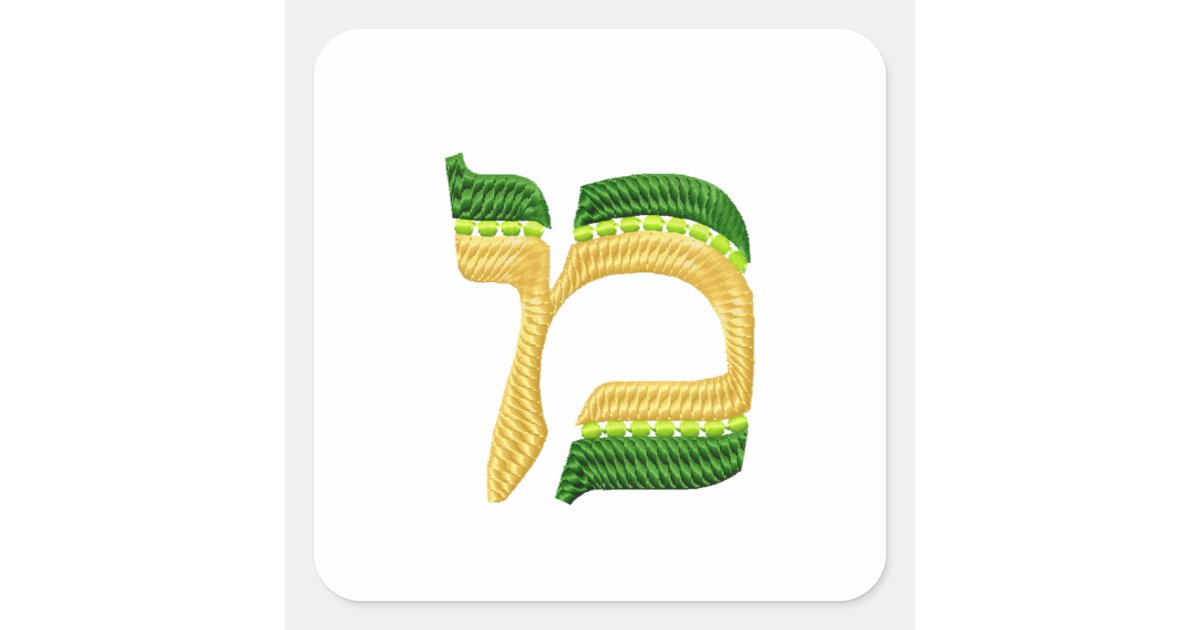 Hebrew Letters Embroidery-Style Mem Square Sticker | Zazzle