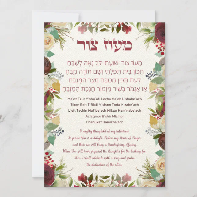 Hebrew Maoz Tzur Hanukkah Song Card | Zazzle