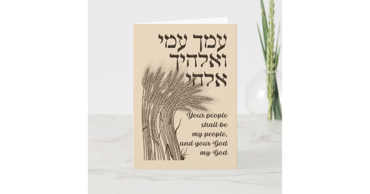 Hebrew Megillat Ruth Quote - Book of Ruth Shavuot Note Card | Zazzle