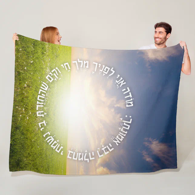 Hebrew Modeh Ani - Jewish Morning Prayer Fleece Blanket | Zazzle