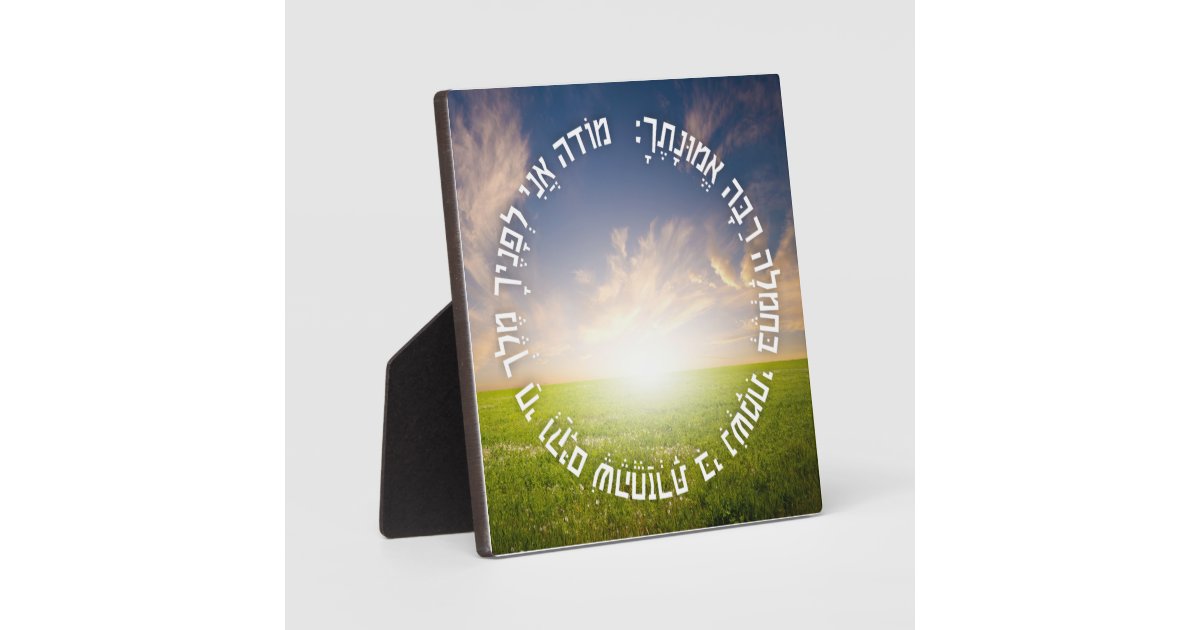 Hebrew Modeh Ani - Jewish Morning Prayer Plaque | Zazzle