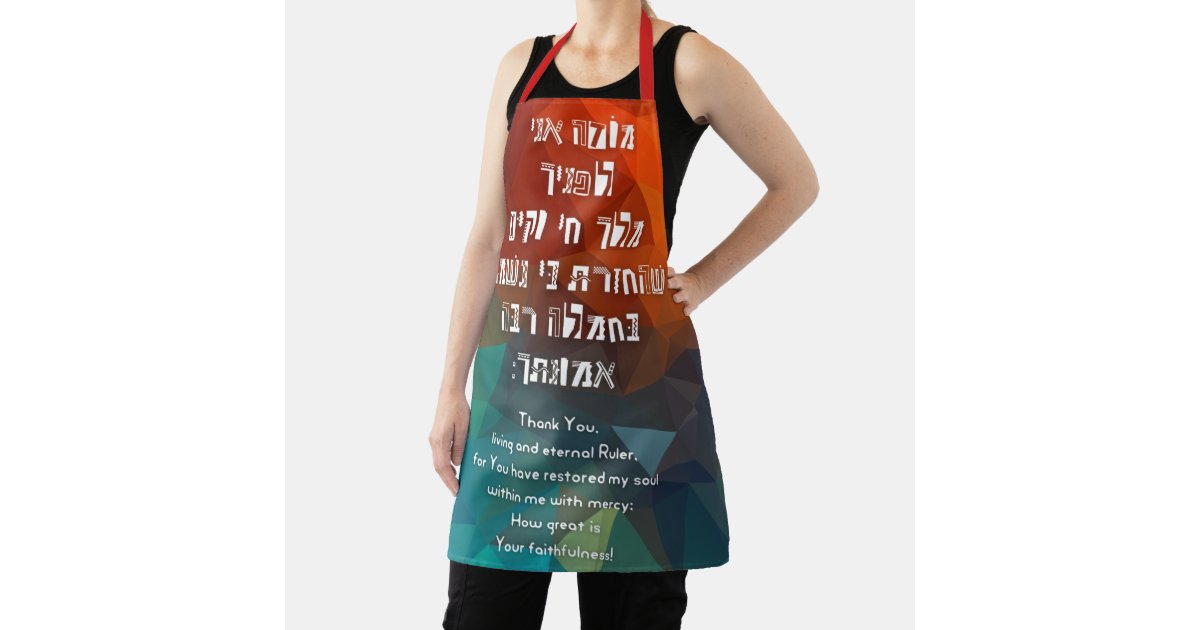 Hebrew Modeh Ani Jewish Prayer for Kids Apron | Zazzle