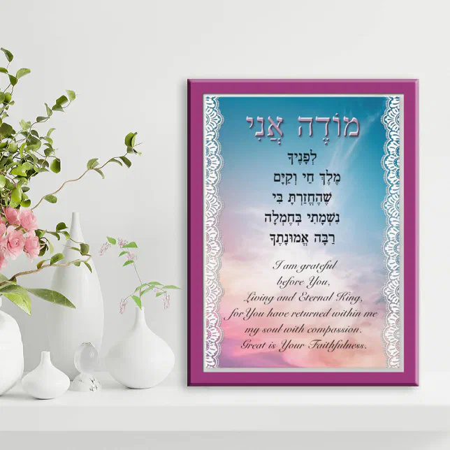Hebrew Morning Prayer Modeh Ani Photo Print | Zazzle