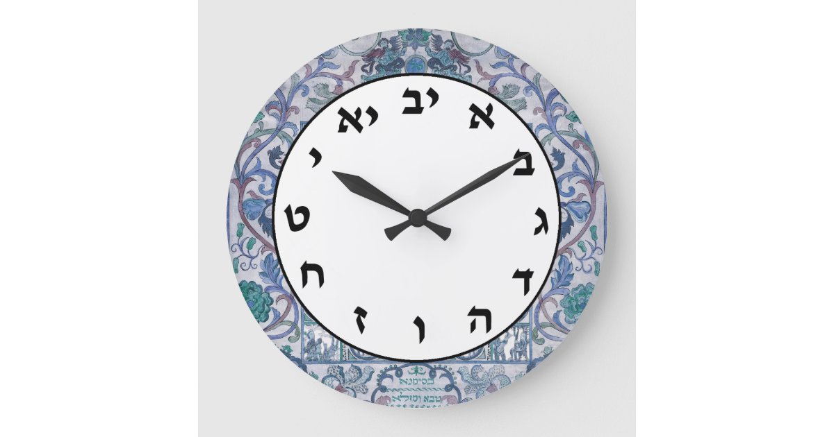 Hebrew Number Clock Jewish Letters Blue Floral | Zazzle