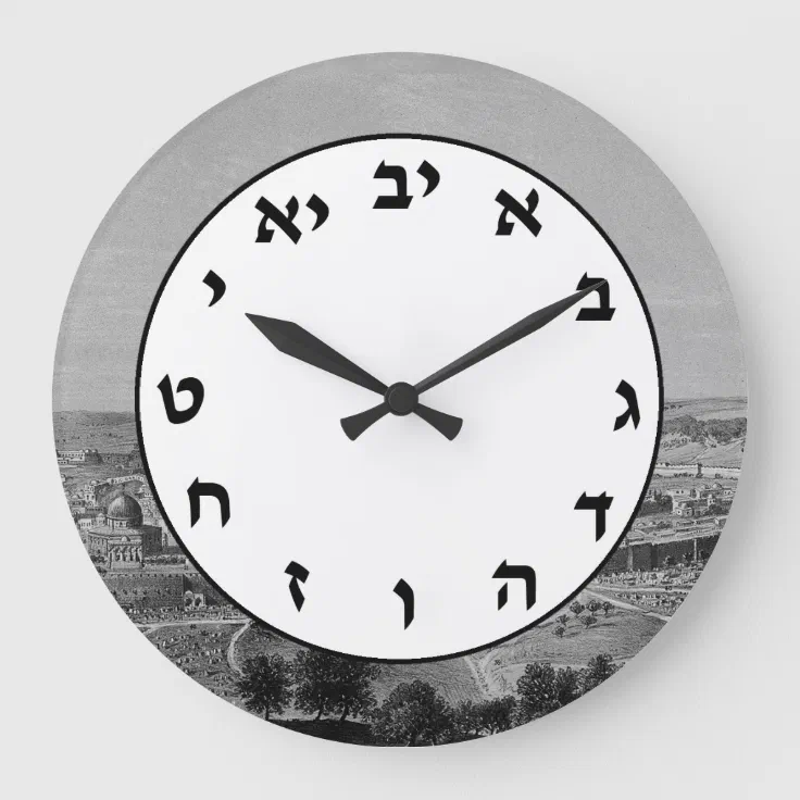 Hebrew Number Clock Jewish Letters Jerusalem Art | Zazzle