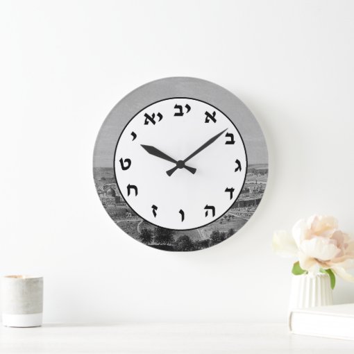 Hebrew Number Clock Jewish Letters Jerusalem Art | Zazzle