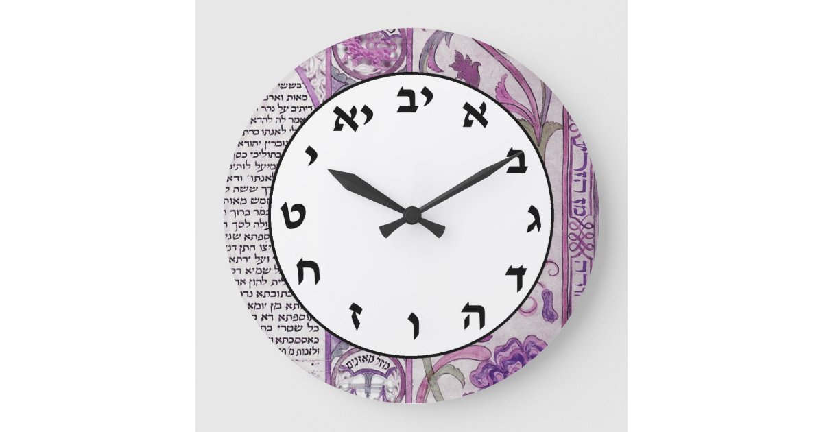 Hebrew Number Clock Jewish Letters Purple Vintage | Zazzle