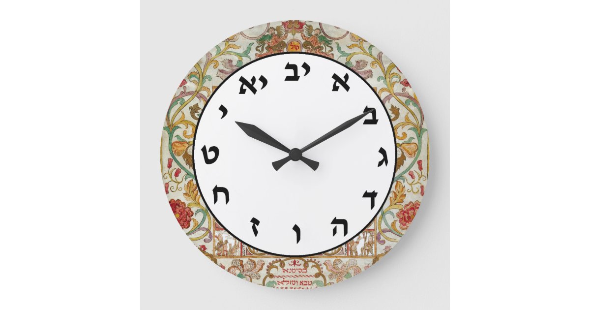 Hebrew Number Clock Jewish Letters Vintage Floral | Zazzle