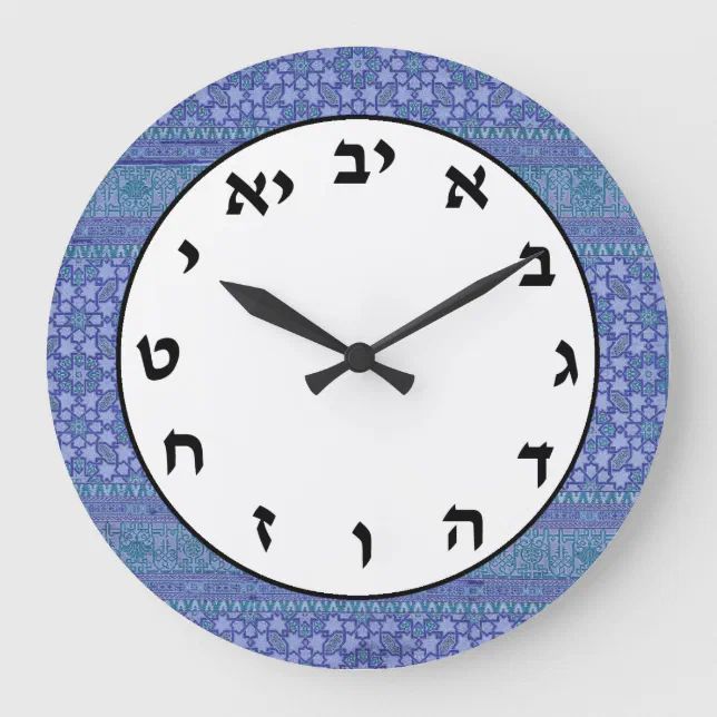 Hebrew Numbers Clock Jewish Time Letters Judaica | Zazzle