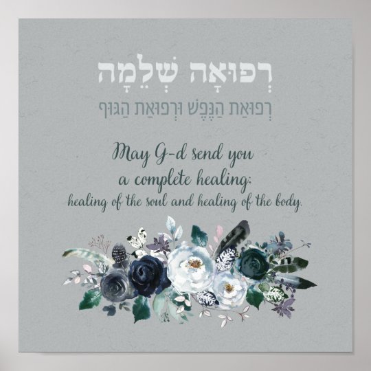 Hebrew Prayer for Healing Refuah Shlemah Poster | Zazzle.com