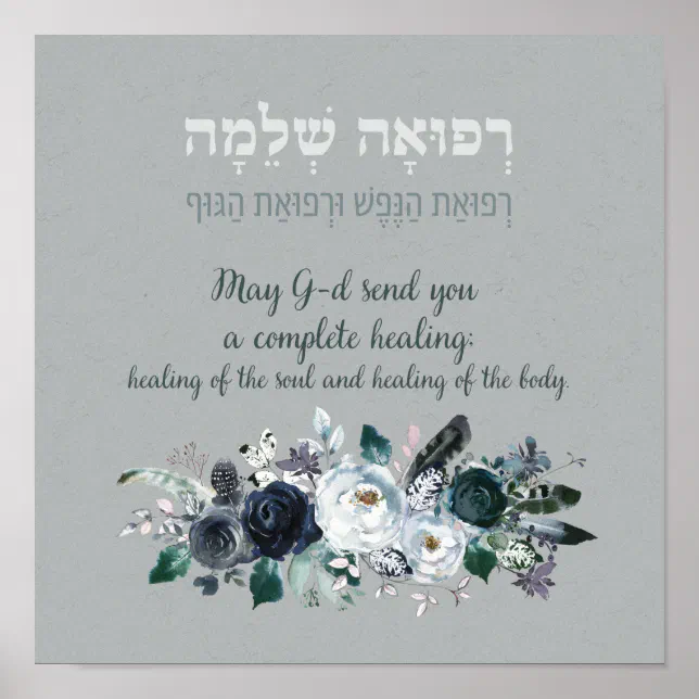 Hebrew Prayer for Healing Refuah Shlemah Poster | Zazzle