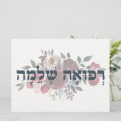 Hebrew Refuah Shlemah - Get Well Wishes | Zazzle