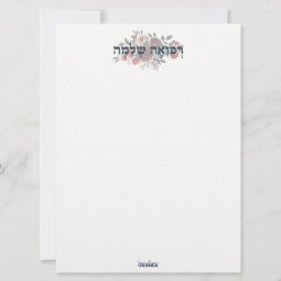 Hebrew Refuah Shlemah - Get Well Wishes | Zazzle