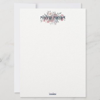 Hebrew Refuah Shlemah - Get Well Wishes | Zazzle