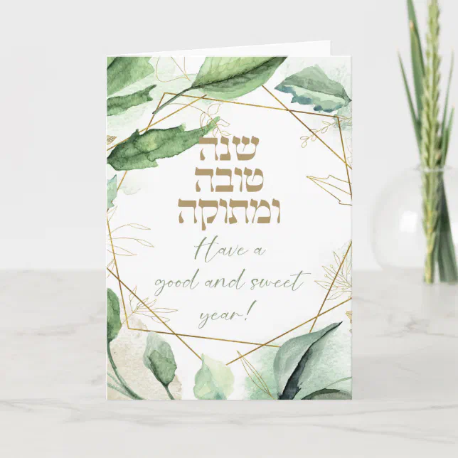 Hebrew Rosh Hashana Greetings Watercolor Leaves Card | Zazzle