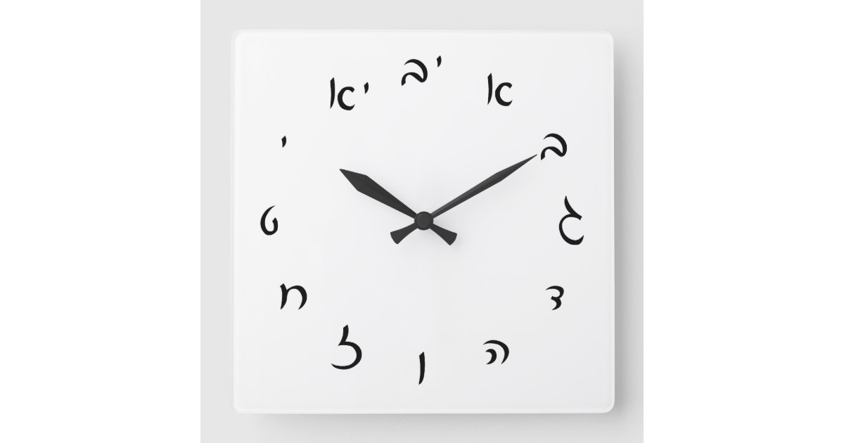 Hebrew Script Numerals Square Wall Clock | Zazzle