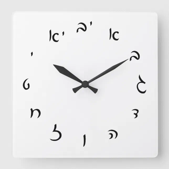 Hebrew Script Numerals Square Wall Clock | Zazzle
