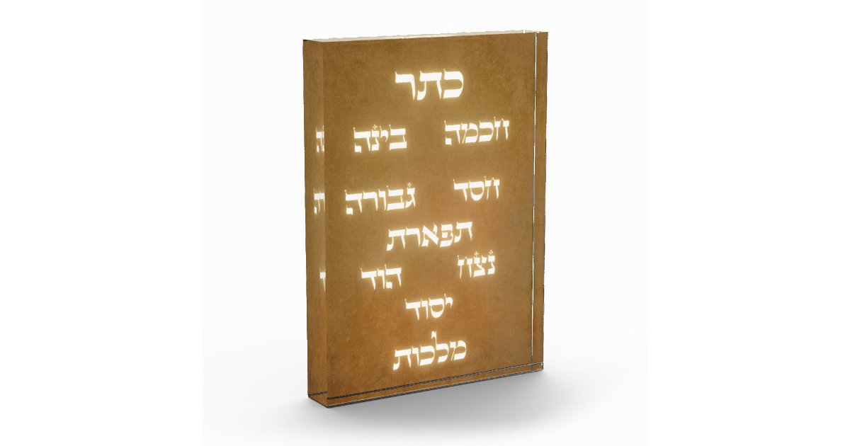 Hebrew Sefirot Tree of Life Golden Glowing Letters Photo Block | Zazzle
