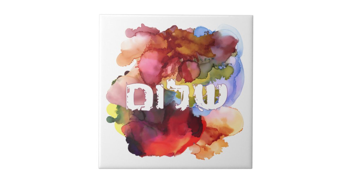 Hebrew "Shalom" with Watercolor Background Ceramic Tile | Zazzle