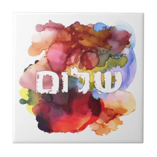 Hebrew "Shalom" with Watercolor Background Ceramic Tile | Zazzle