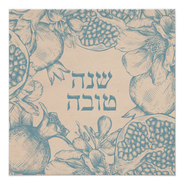 Hebrew Shana Tova Rosh Hashana Jewish New Year Poster | Zazzle