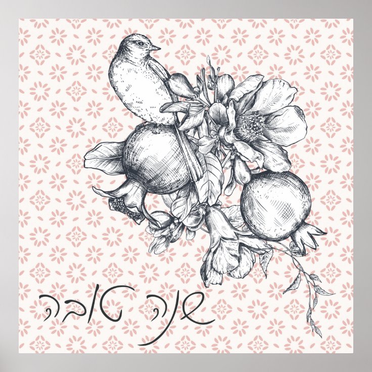 Hebrew Shana Tova Rosh Hashana Jewish New Year Poster | Zazzle