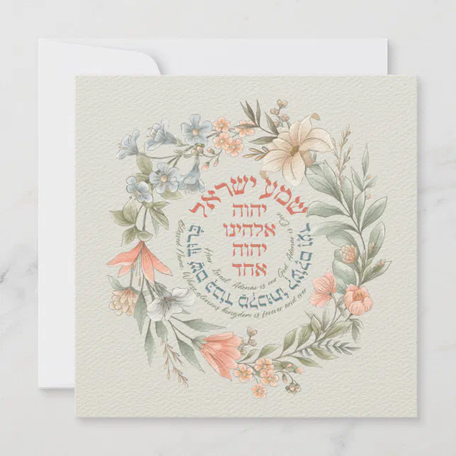Hebrew Shema Israel In Flower Wreath Jewish Prayer | Zazzle