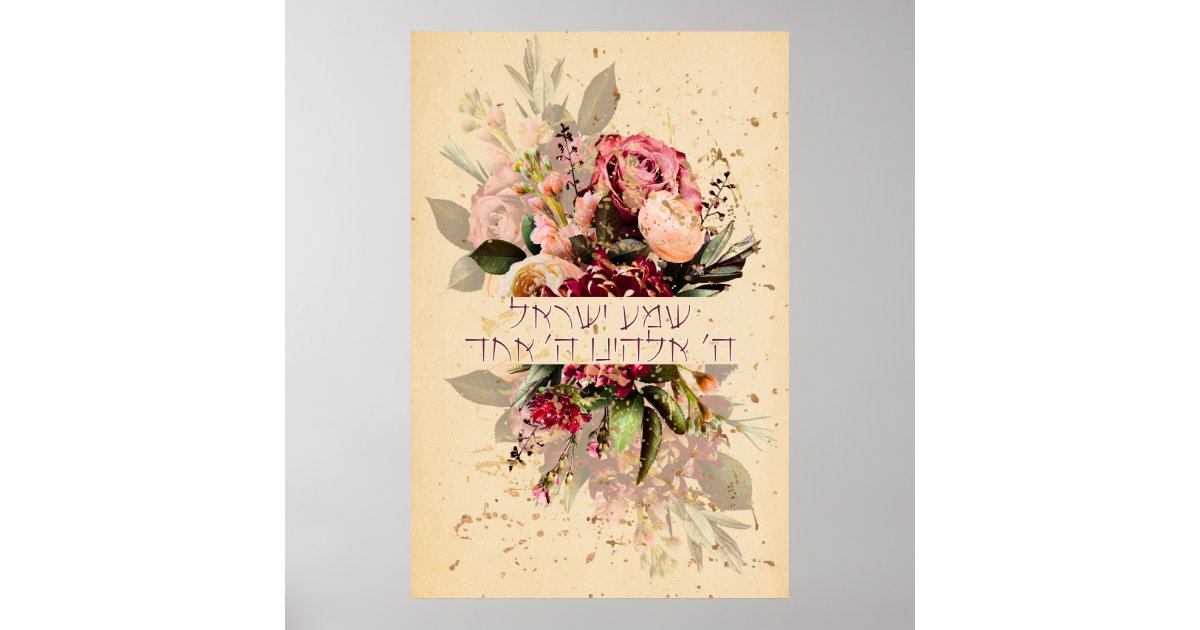 Hebrew Shema Israel - Jewish Prayer with Flowers Poster | Zazzle