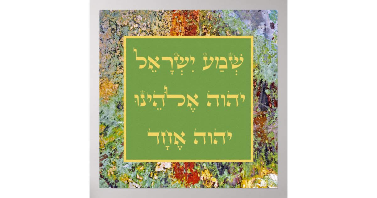 Hebrew Shema Jewish Prayer Green Abstract Paint Poster | Zazzle